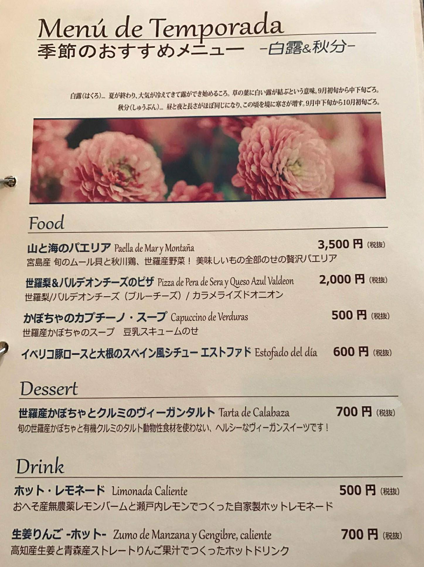 秋メニューやってます – Oheso Cafe